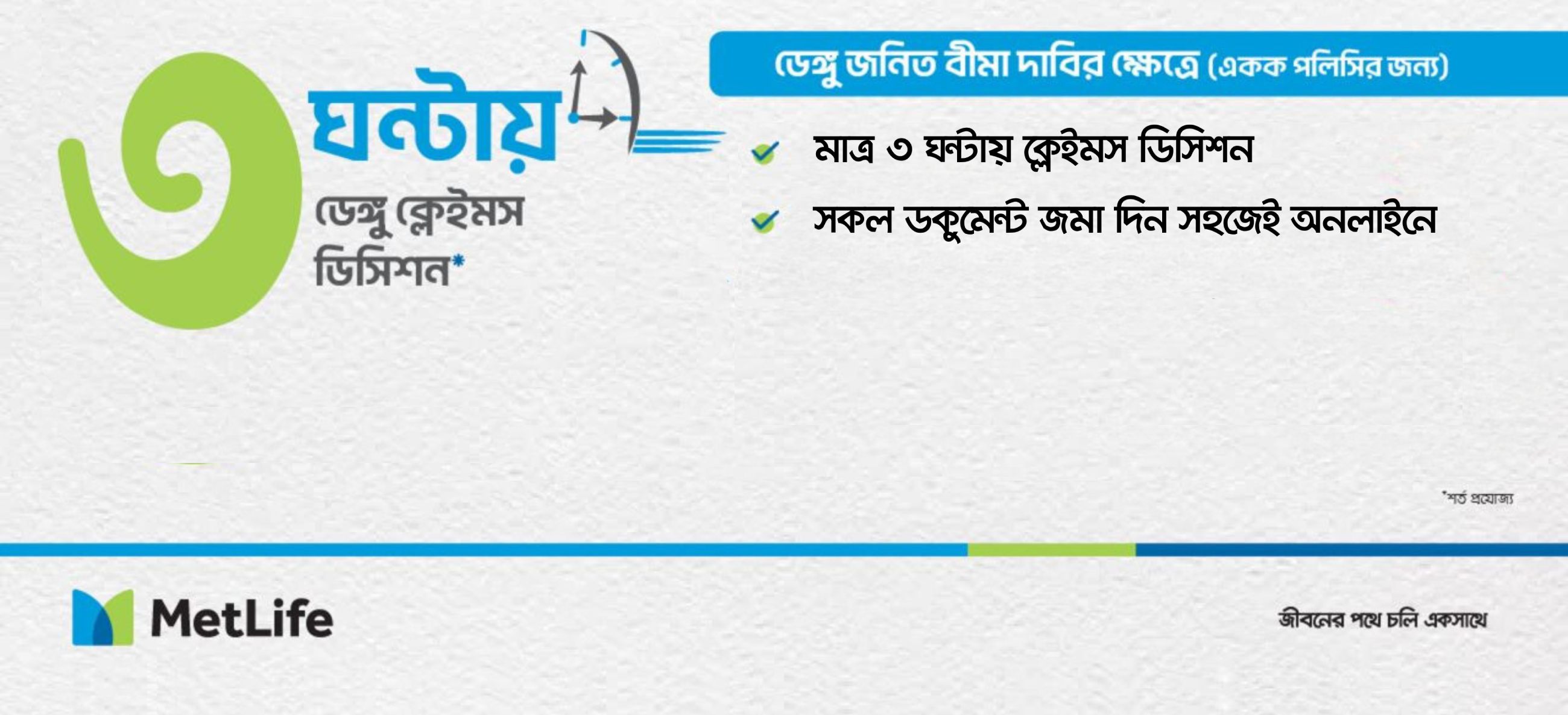 Life Insurance Provider in Bangladesh | MetLife Bangladesh